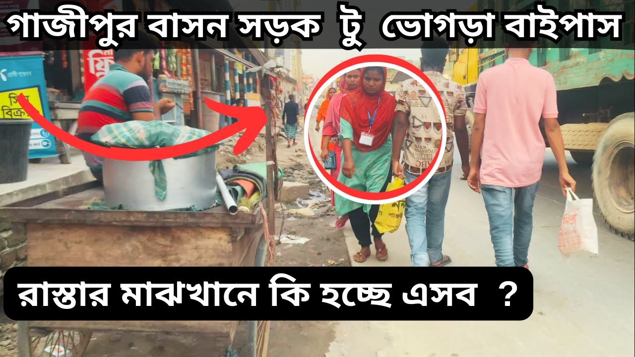 দেখুন গাজীপুর বাসন সড়ক টু ভোগড়া বাইপাস || Gazipur Basan Sarak to ...