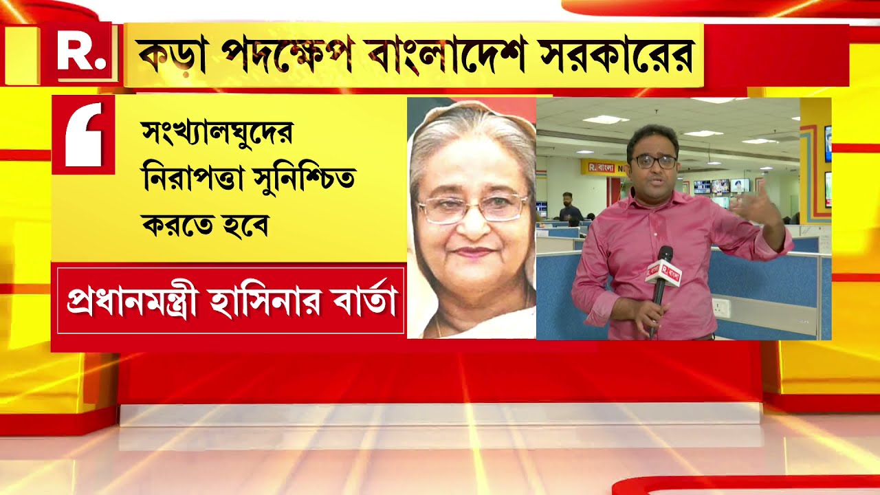 Republic Bangla-র খবরের জের, সংখ্যালঘু এলাকায় পরিদর্শনে গেলেন বাংলাদেশ ...
