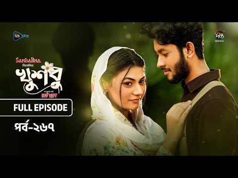 New Drama Khusbu l খুশবু l EP 267 l Samira Khan Mahi l Misti Ghosh l Fazlur Rahman Babu l DeeptoTV