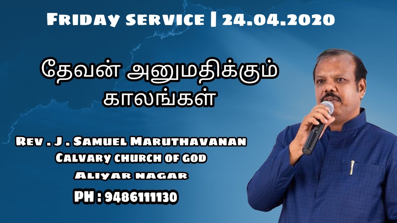 24.04.2020 | தேவன் அனுமதிக்கும் காலங்கள் | Rev. J. SAMUEL MARUTHAVANAN ...