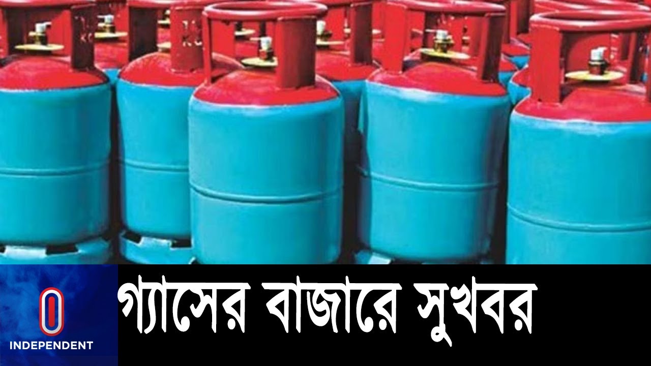কমেছে এলপি গ্যাসের দাম ll Lp Gas ll Gas Price In Bangladesh - YouTube