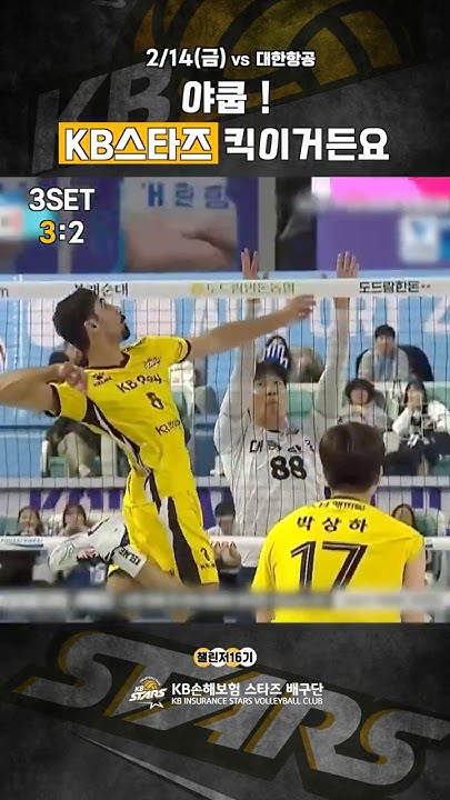 야쿱 : 이 랠리를 끝내러 왔다 🔥#챌린저16기 #KB손해보험스타즈배구단 #KB스타즈배구단 #KB스타즈 #kovo #야쿱 - YouTube