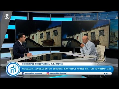 Ο Γ. Διευθυντής του ΠΑΣΥΞΕ στην εκπομπή "Πρωτοσέλιδο" - SIGMA TV - 11 ...