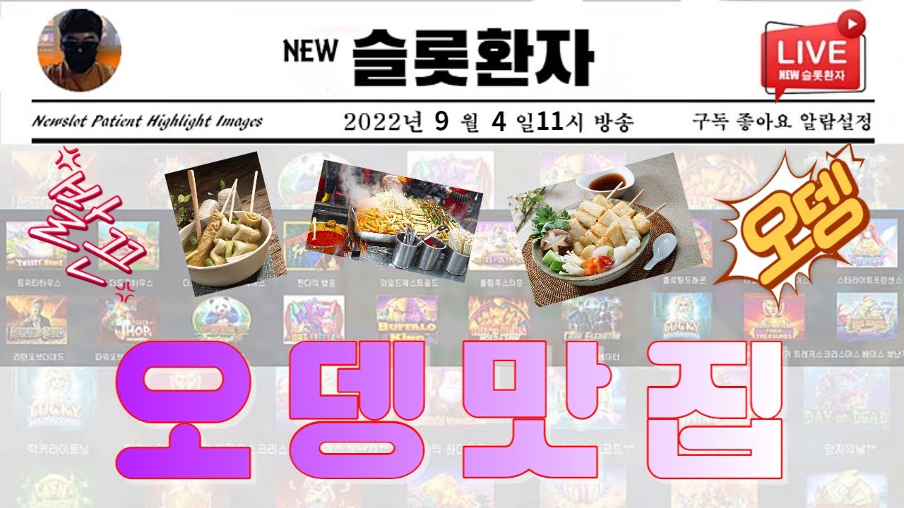 슬롯 9월4일 비올땐 오뎅탕 맛있지 슬롯실시간 슬롯머신 프라그마틱 슬롯생방송 New슬롯환자 토르슬롯 슬롯올인 슬롯환자 슬롯 실시간