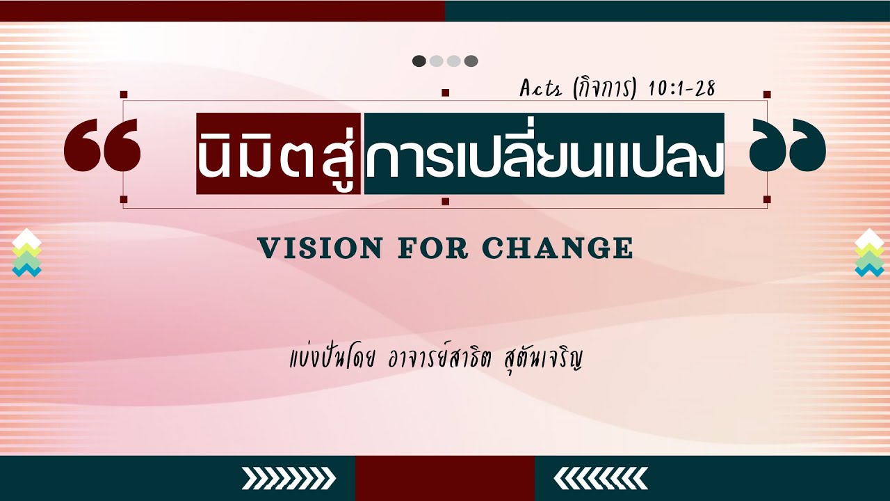 Acts 10:1-28 | Vision for change - YouTube