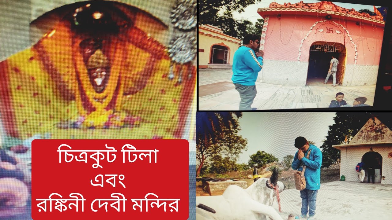 Chitrakoot Hillock & Rankini Devi Temple |Ghatshila |Jharkhand | Last ...