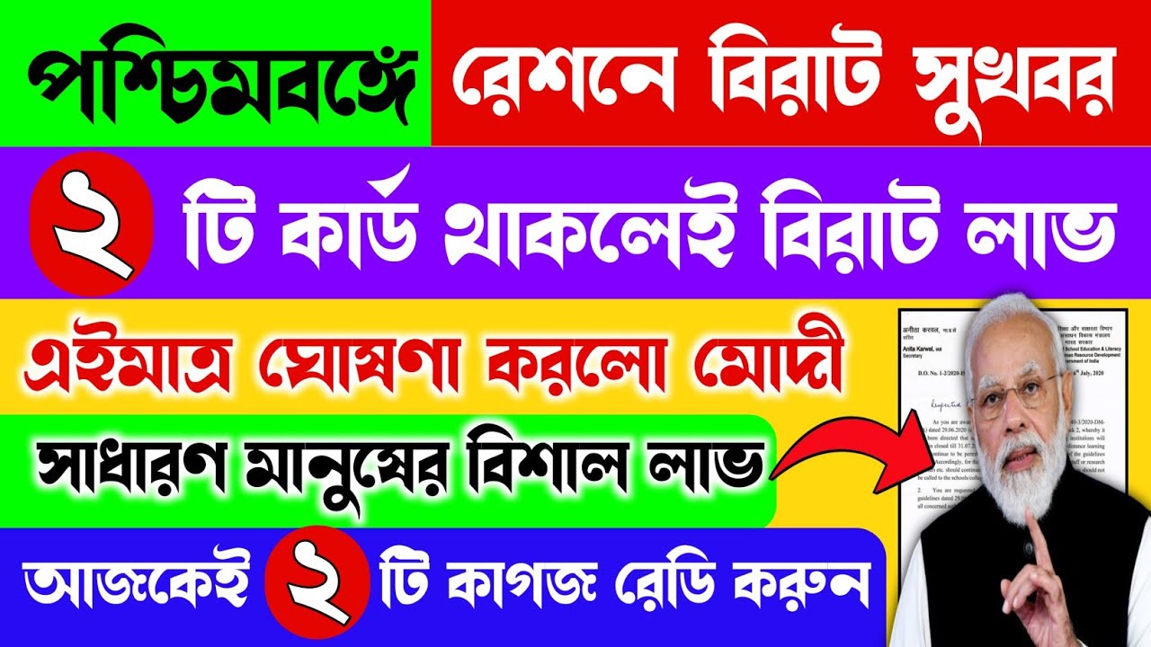 ration card | ration card new update | wbpds ration card status check ...