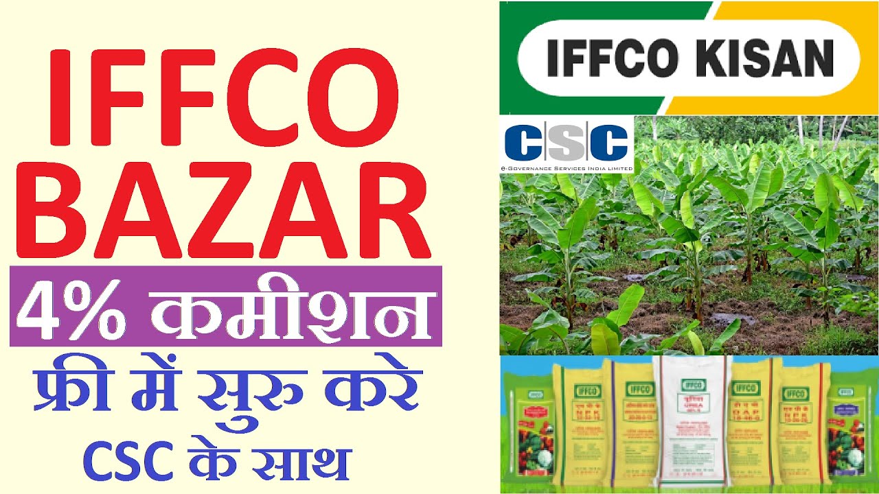 iffco ki franchise kaise le | iffco bazar online shopping | iffco bazar franchise in hindi ...