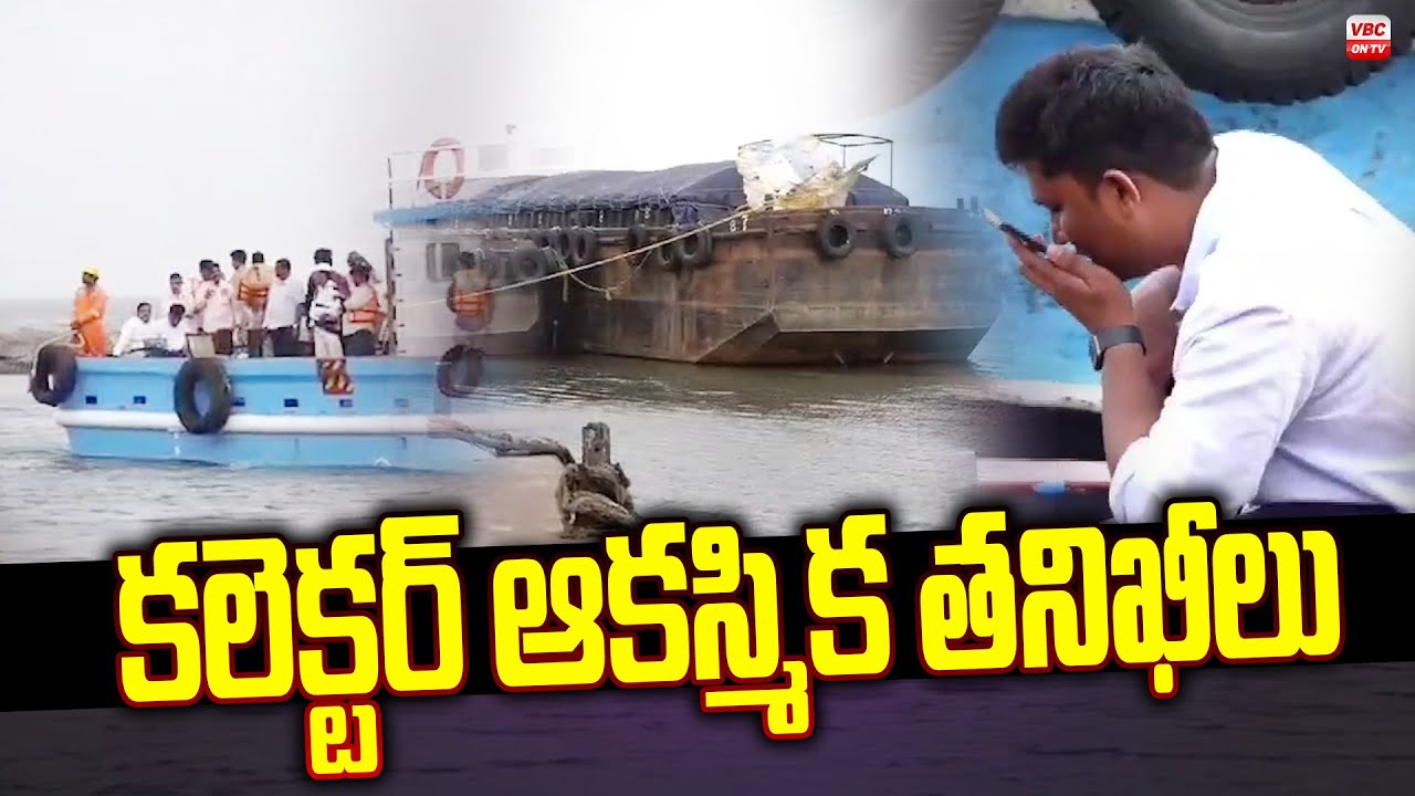కలెక్టర్ ఆకస్మిక తనిఖీ | Collector Shan Mohan Sagili Sudden Raids On ...