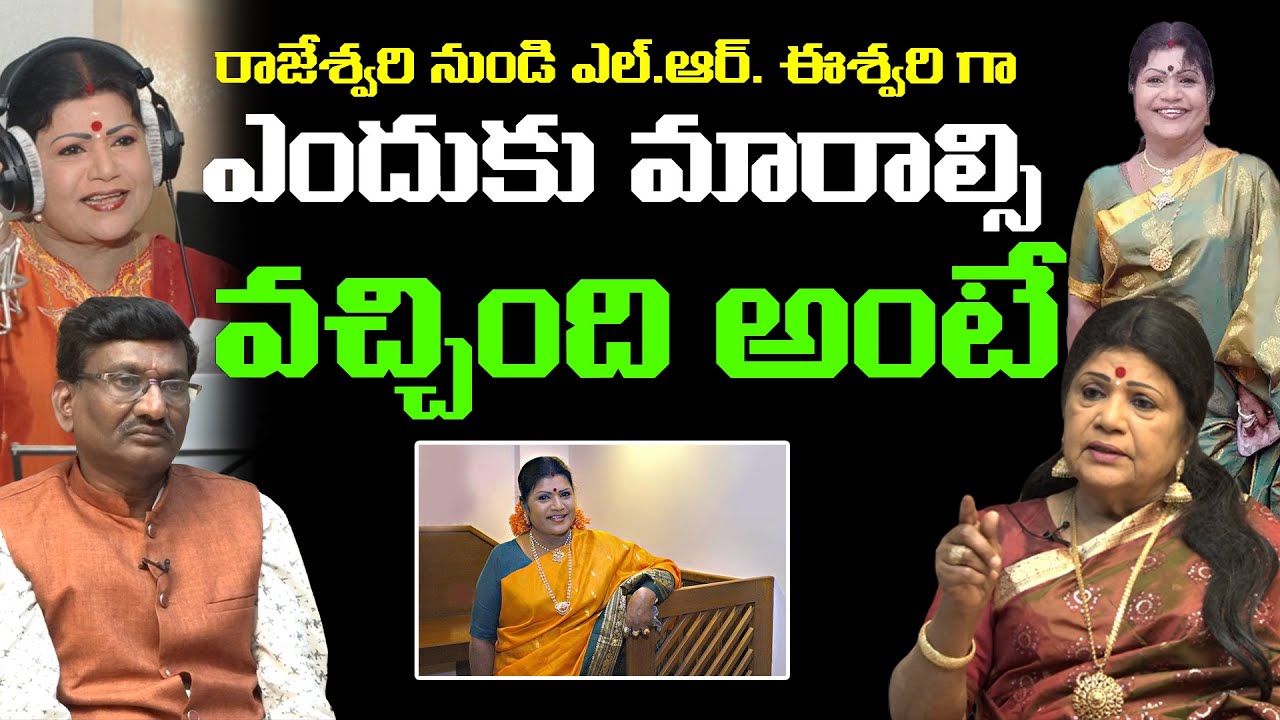 Indian Playback Singer L R Eswari Told Her Story Of Name Change ...