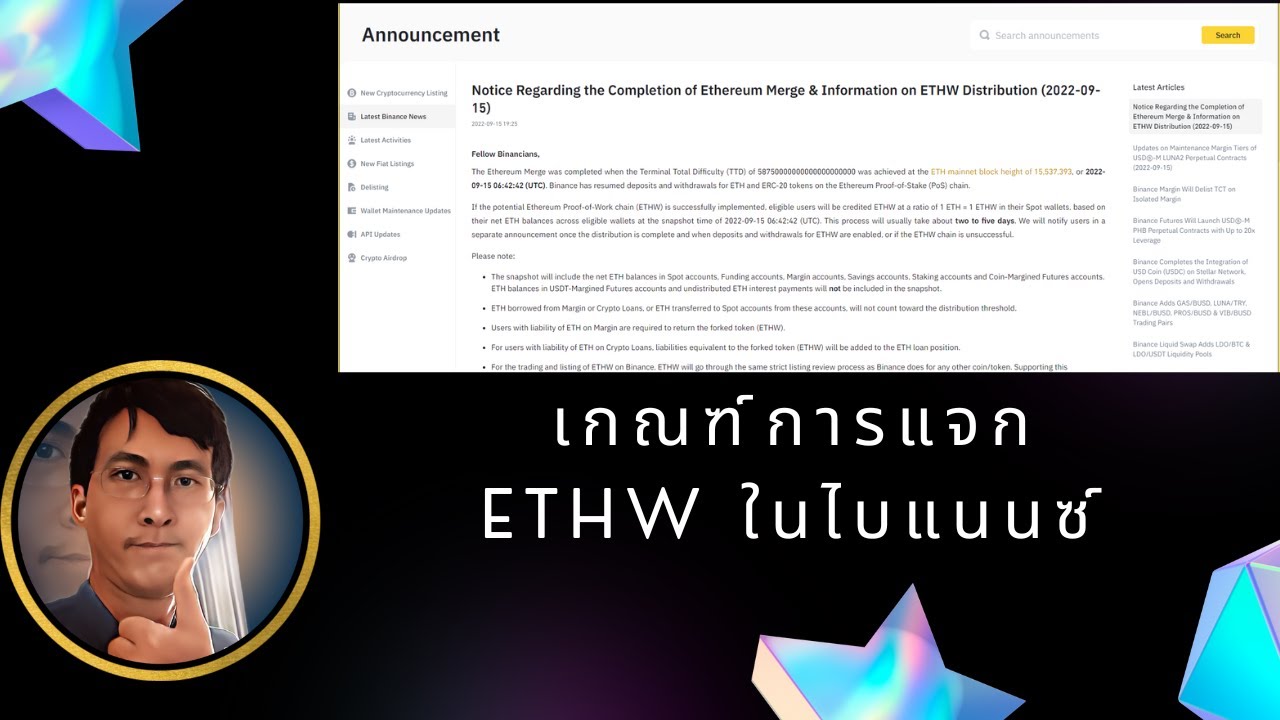 เกณฑ์การแจก ethw ในไบแนนซ์ - YouTube
