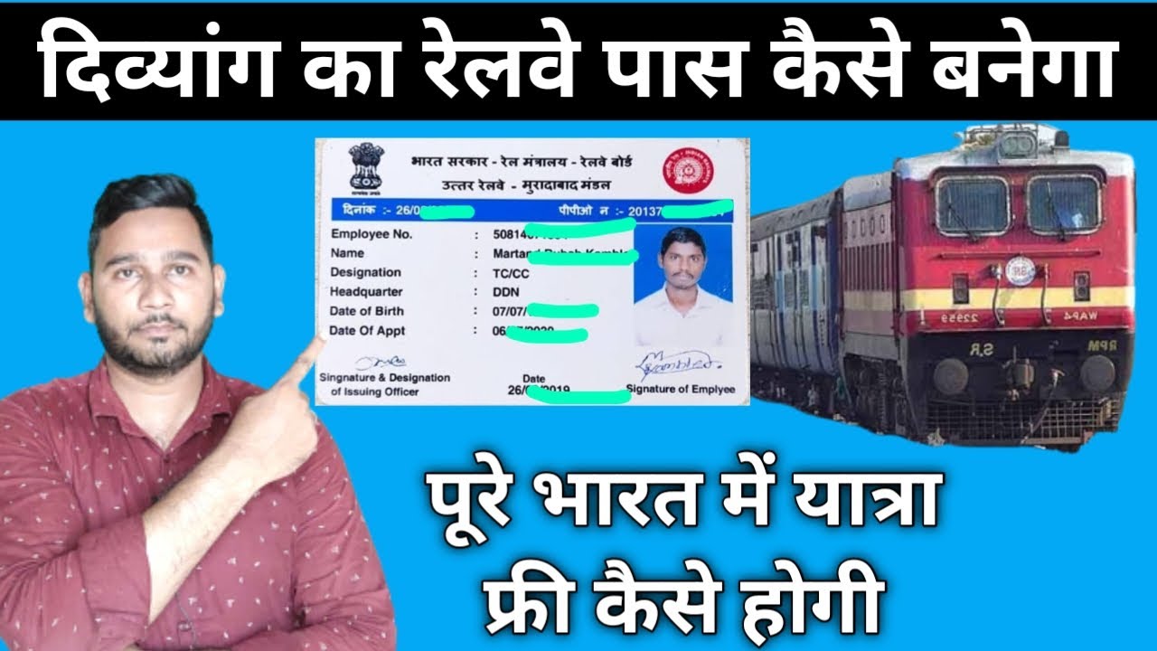 विकलांग का रेलवे पास कैसे बनेगा | Divyang Ka Railawy Pass Kaise Banega ...