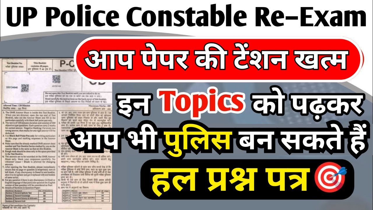 up police constable re exam practice set | upp re exam date 2024 mock ...