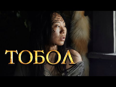 Сериал Тобол - 5-8 СЕРИИ ПОДРЯД