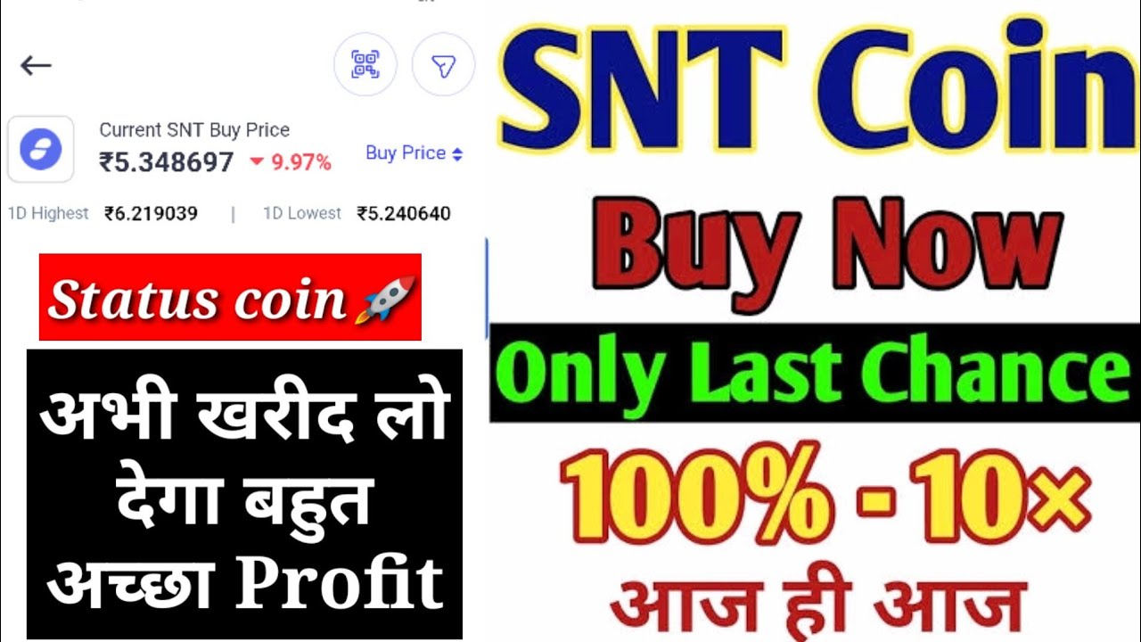 Status (SNT ) Coin Price Prediction July 2021 || Status Coin Buy करना ...