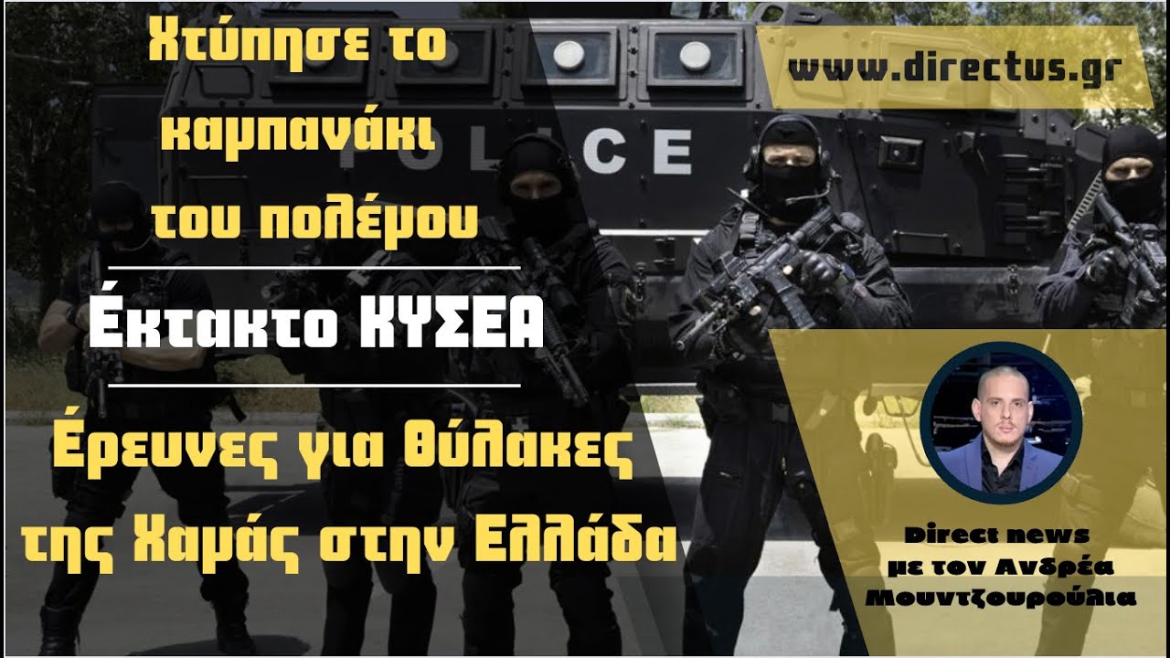 Κίνδυνος μεταναστευτικών ροών στην Ελλάδα-Σε επιφυλακή η ΕΥΠ - YouTube