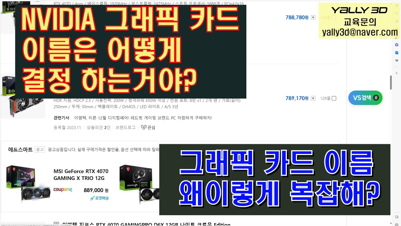 Nvidia 그래픽카드 Naming법 - YouTube