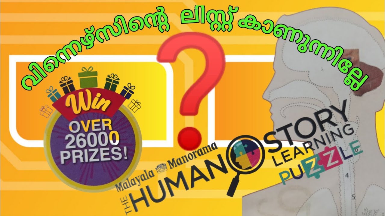 How can see the winners list of Malayala manorama human story learning ...