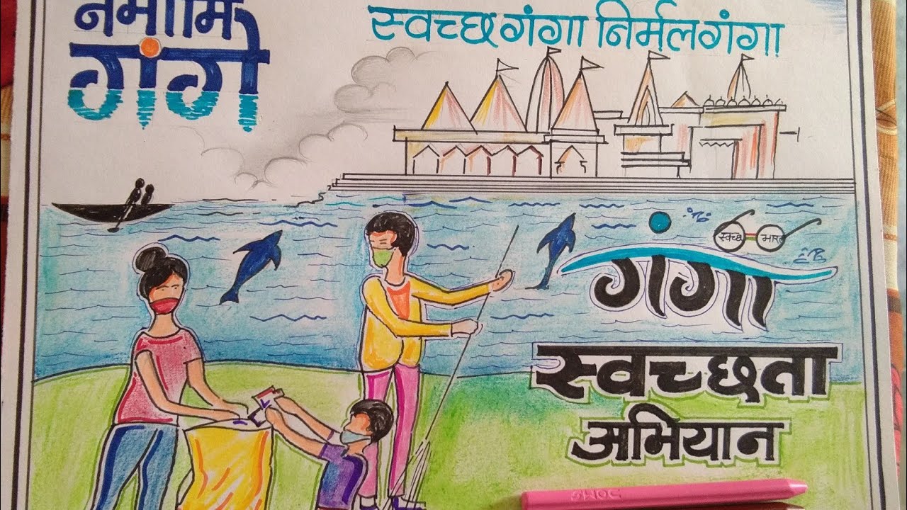 how to draw swachchh ganga abhiyan poster drawing || नमामि गंगा पर ...