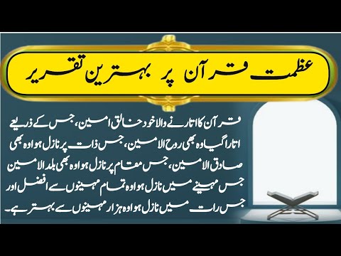 Award Winning Speech On Importance of Quran e Majeed || Azmat e Quran urdu speech || Nazoul e ...
