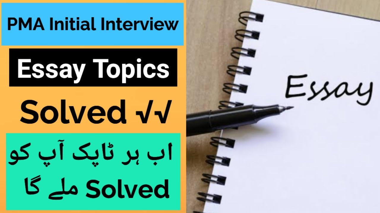 PMA Initial Interview Most important and repeated Essay solved Topics ...