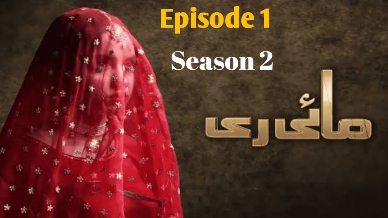 Mayi Ri Season 2 Episode 1| English Subtitle |Drama Review|ARY Digital ...