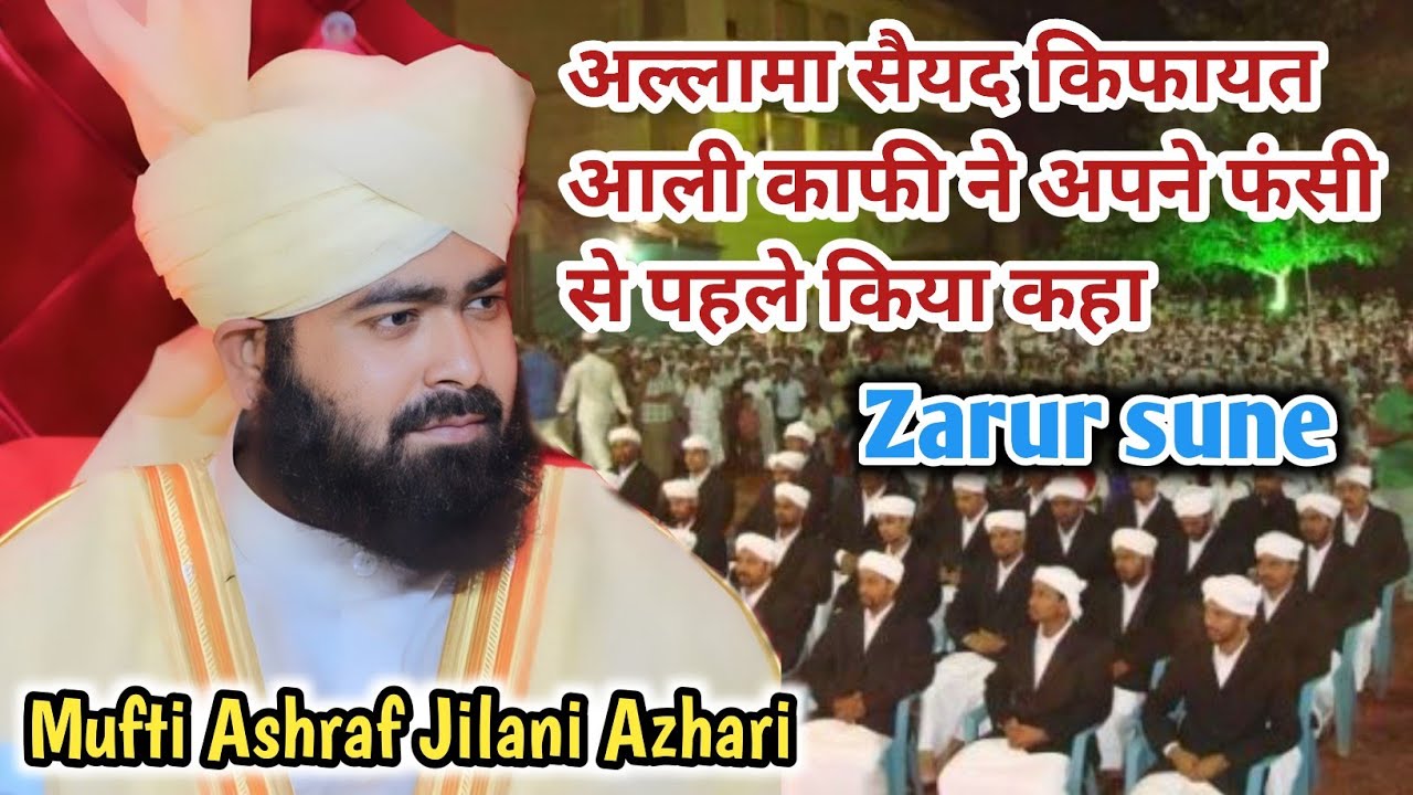 Mufti Ashraf Jilani Azhari || la jawab bayan New Taqrir At- kaliyachak ...