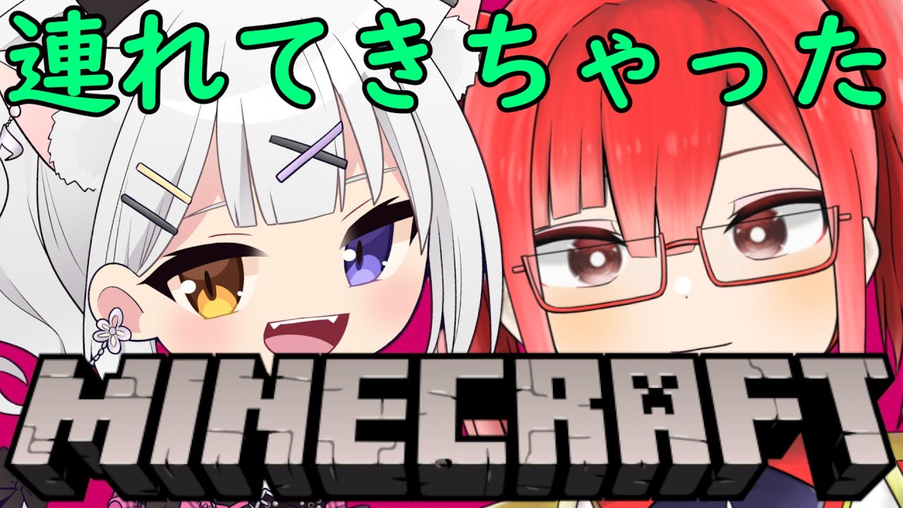 【Minecraft】初めてのマルチプレイ相手は私だそうです【VTuber(JPN)】【コラボ】 - YouTube