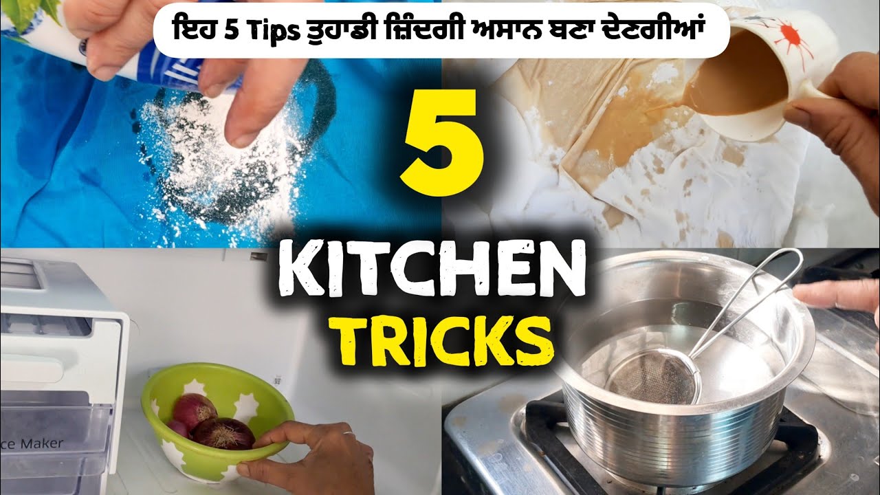 ਇਹ 5 Tips ਤੁਹਾਡੀ ਜ਼ਿੰਦਗੀ ਅਸਾਨ ਬਣਾ ਦੇਣਗੀਆਂ/ 5 Awesome Kitchen Tips and Tricks/ Kitchen Hacks ...
