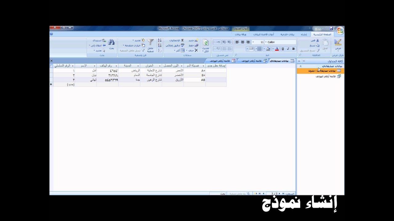 مشروع قاعدة بيانات MS Access 97 - YouTube