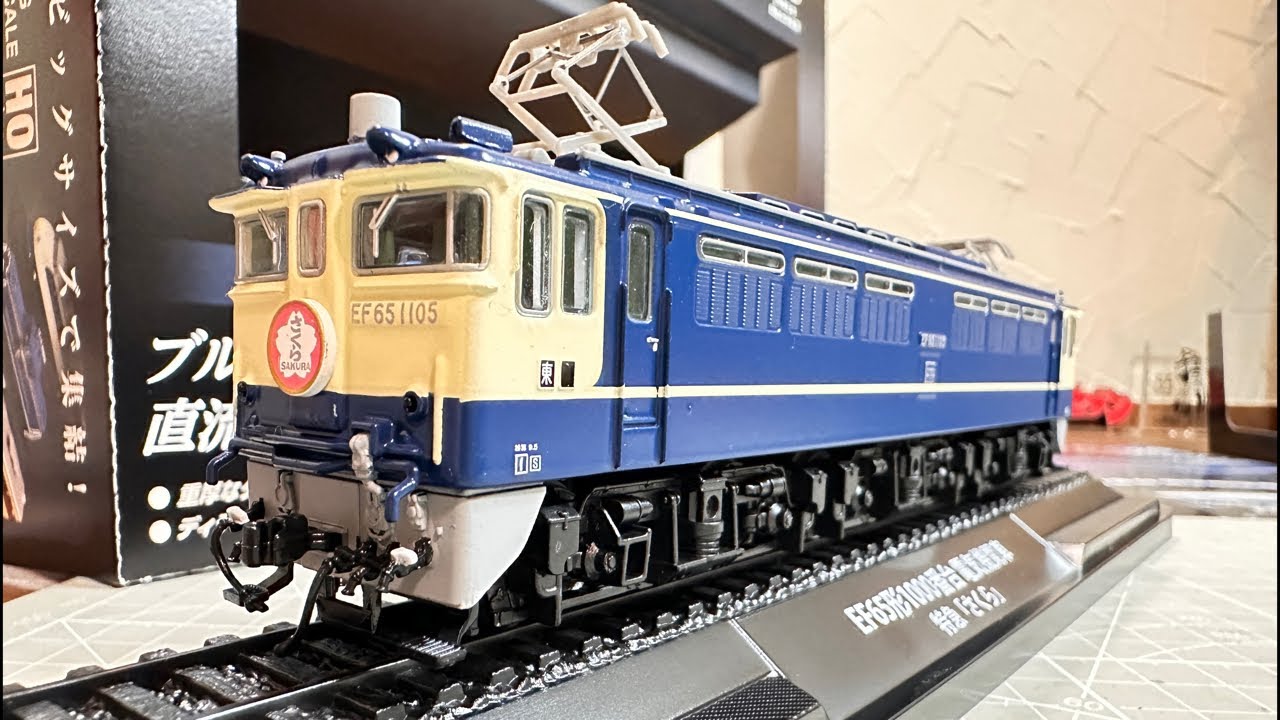 特急『さくら』EF65形1000番台電気機関車 鉄道車両金属モデルコレクション デアゴスティーニ・ジャパン - YouTube