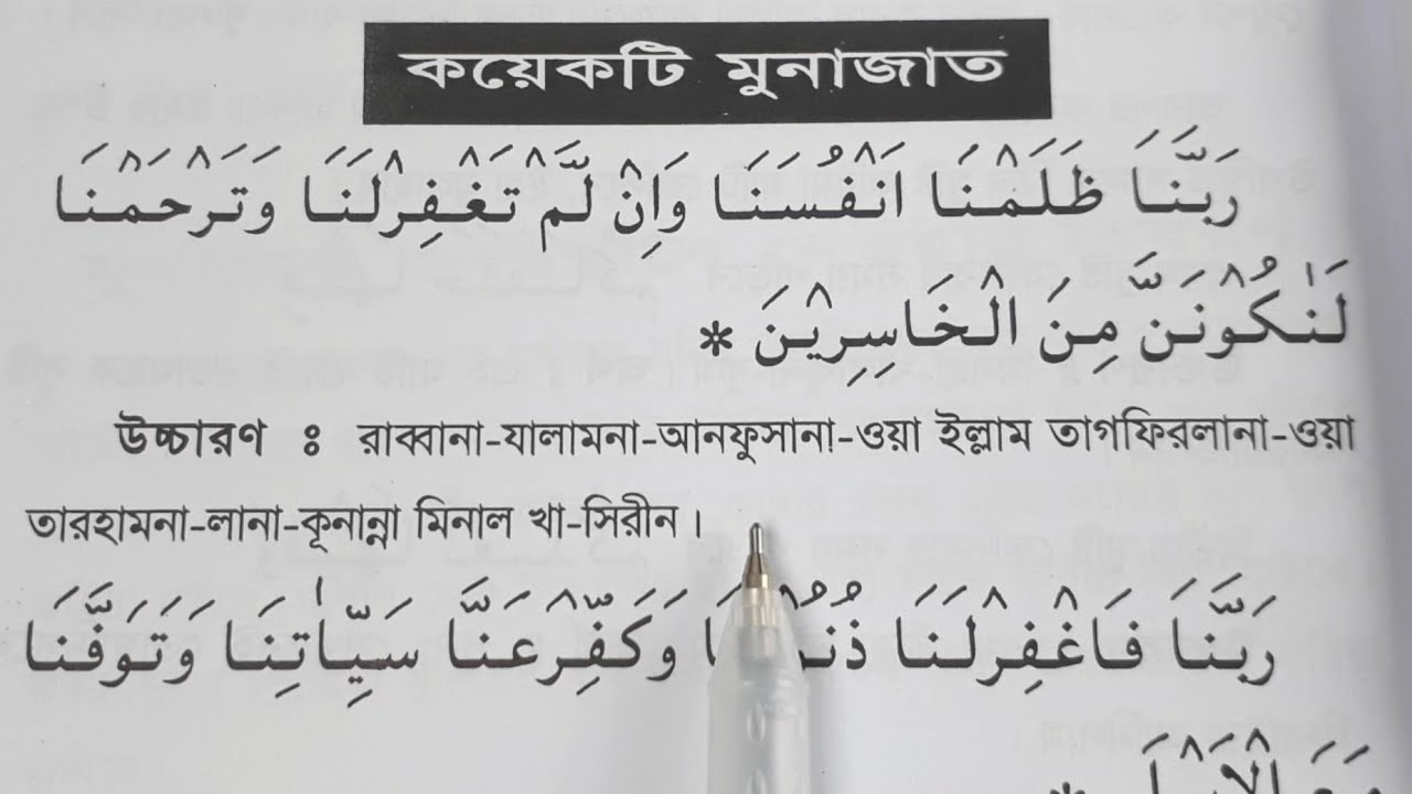 শ্রেষ্ঠ ৩ টি মুনাজাত ~ নামাজ এর পর আল্লাহ কাছে কেঁদে এই মুনাজাত করুন ...