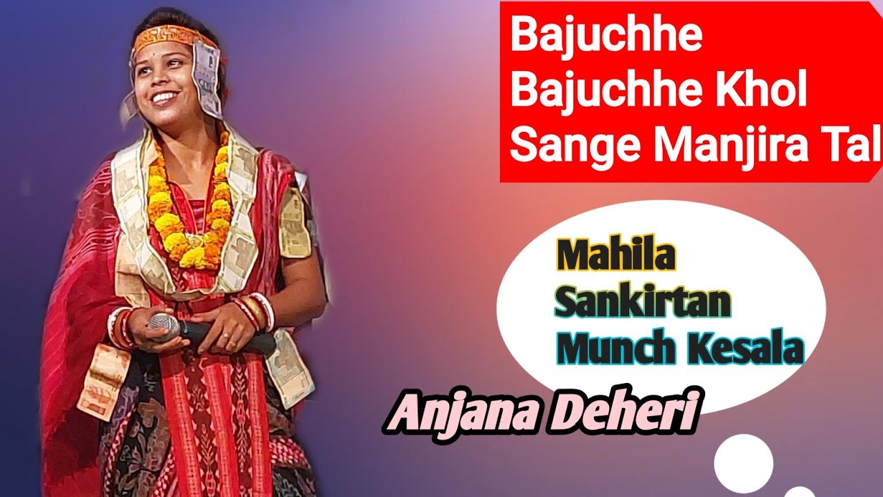 Anjana Deheri || Bajuche Bajuche Khol Sange Manjira Tal || Mahila ...