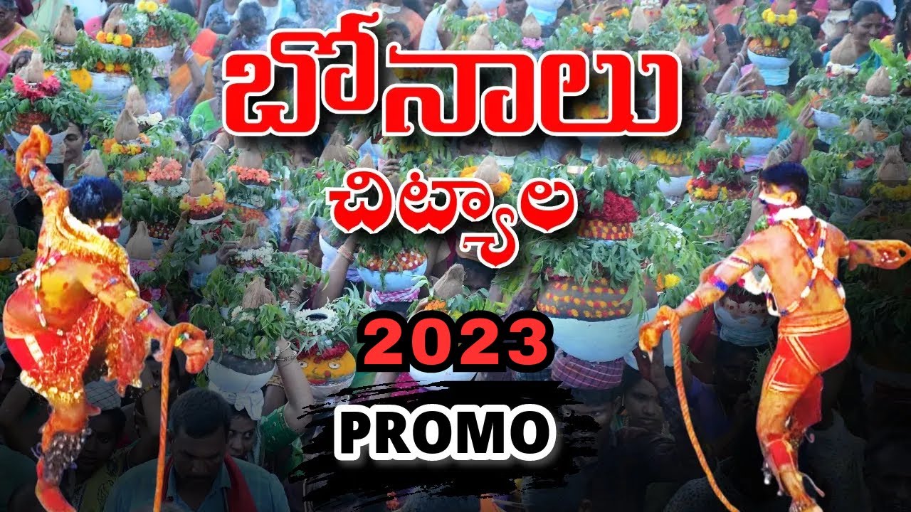 బోనాలు | Promo | Chityala Village | Wanaparthy District - YouTube