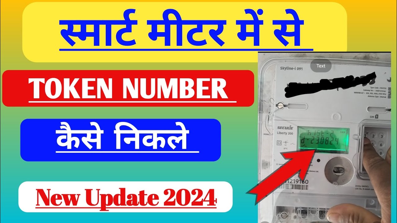 Smart Meter Me Se Token Number Kaise Nikale। Smart Meter me Token ...