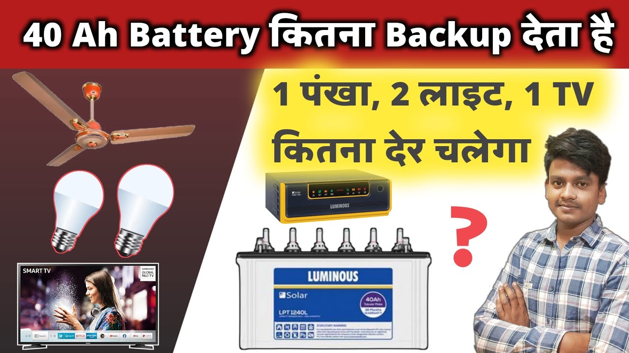 40 Ah Battery Backup कितना देता है | 1 पंखा | 2 बल्ब | 1 Tv कितना घंटा ...