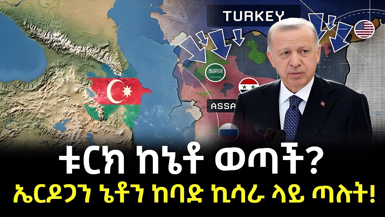 ቱርክ የኔቶ የውስጥ ስጋት ተረክ ሚዛን Salon Terek - YouTube