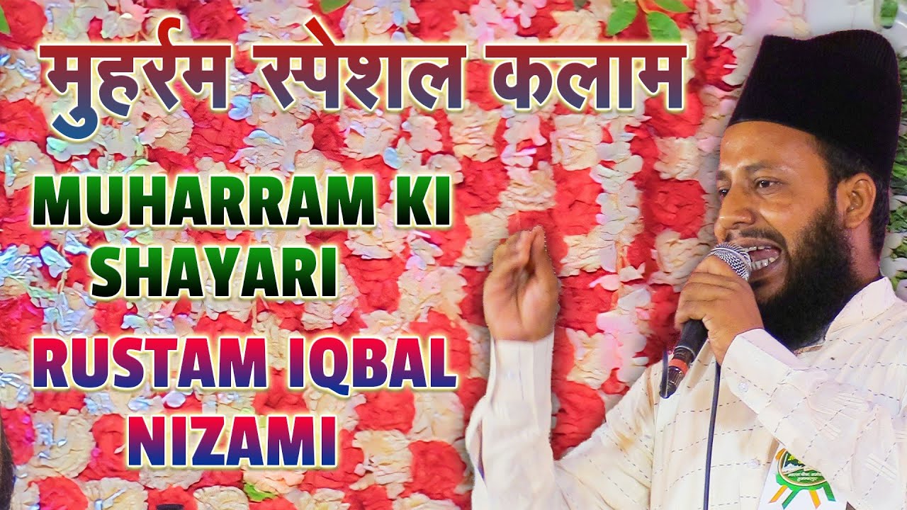 Muharram Ki Shayari | Imam Hussain Ki Shayari | Karbala Shayari | Rustam Iqbal Nizami #muharram ...