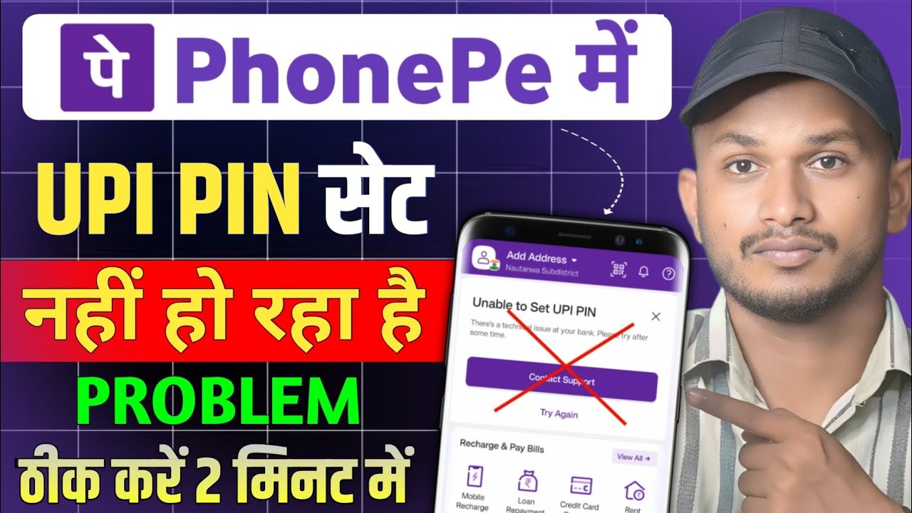 Phone Pe Me UPI PIN Set Nahi Ho Raha Hai Kya Kare | Unable To Set UPI ...