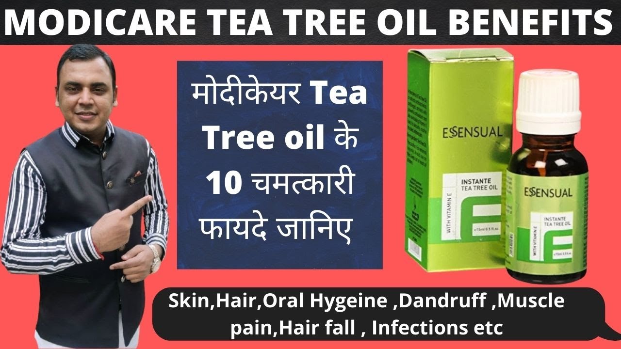 Modicare Tea tree Oil Benefits ||Tea tree Oil के 10 ऐसे फायदे जो पहले ...