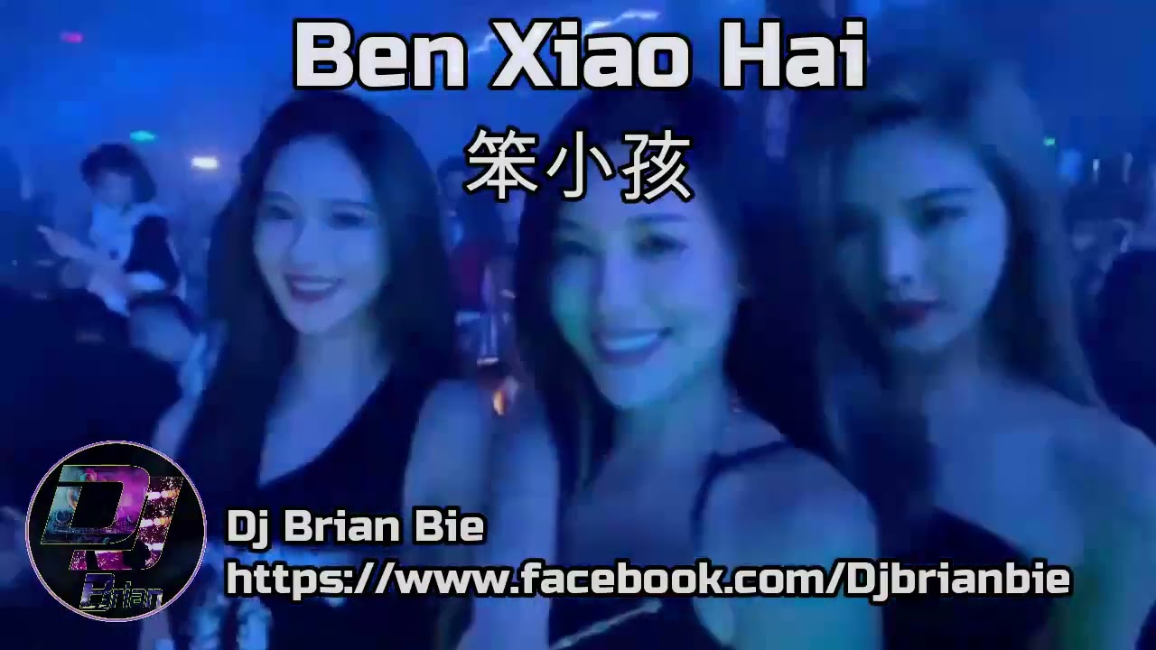 Ben Xiao Hai 笨小孩 Remix By Dj Brian Bie Tiktok Hot Song - YouTube