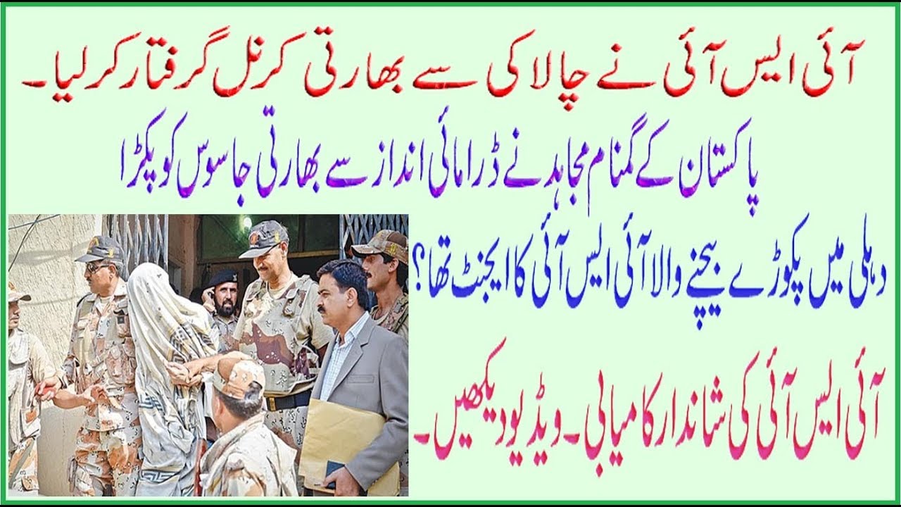 ISI Successfully Caught Indian RAW Officer Indian Spy - YouTube