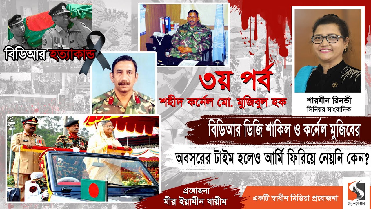 বিডিআরের অপারেশন ডাল ভাত কর্মসূচীর দুর্নীতির অভিযোগ প্রমান চাই ...
