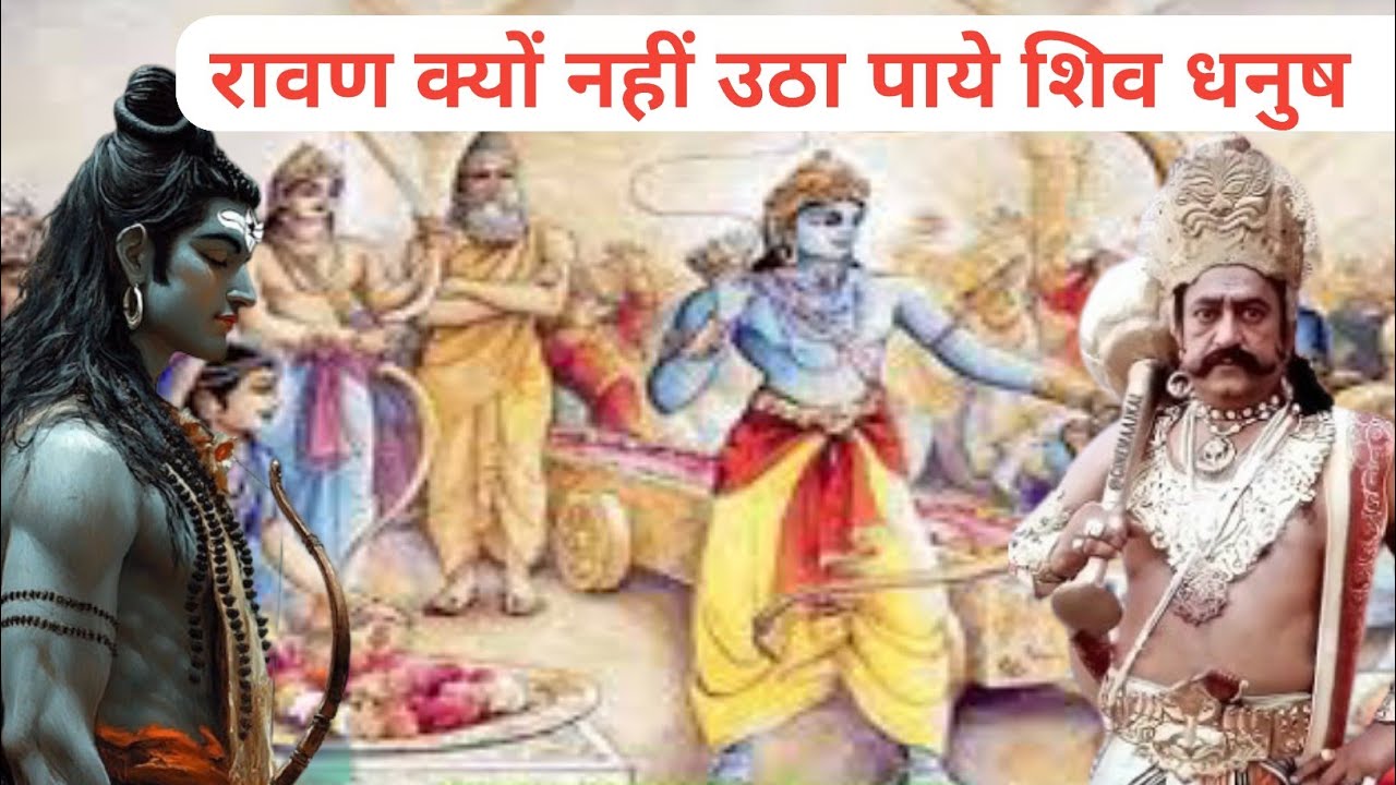 ravan shiv dhanush kyun nahi utha paya | sita swayamvar | ramanand ...