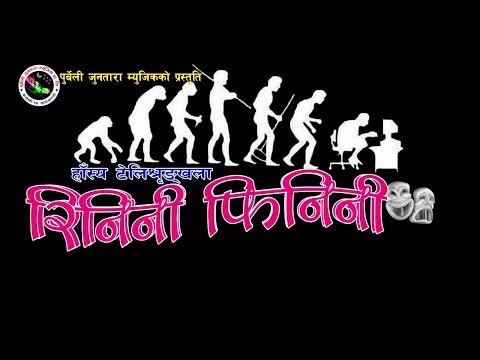 Rinini Finini,fromo id (रिनिनी फिनिनी)हास्यटेलि शृङ्खला