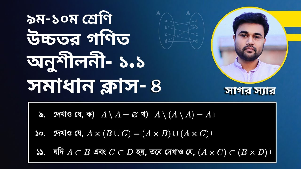 SSC Higher Math Chapter 1.1 || Problem No: 9,10,11 || সেট ও ফাংশন || Solve Class-4 ...