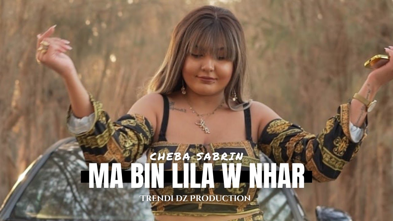 Cheba Sabrine | Ma Bin Lila w Nhar | clip officiel 2022 - YouTube
