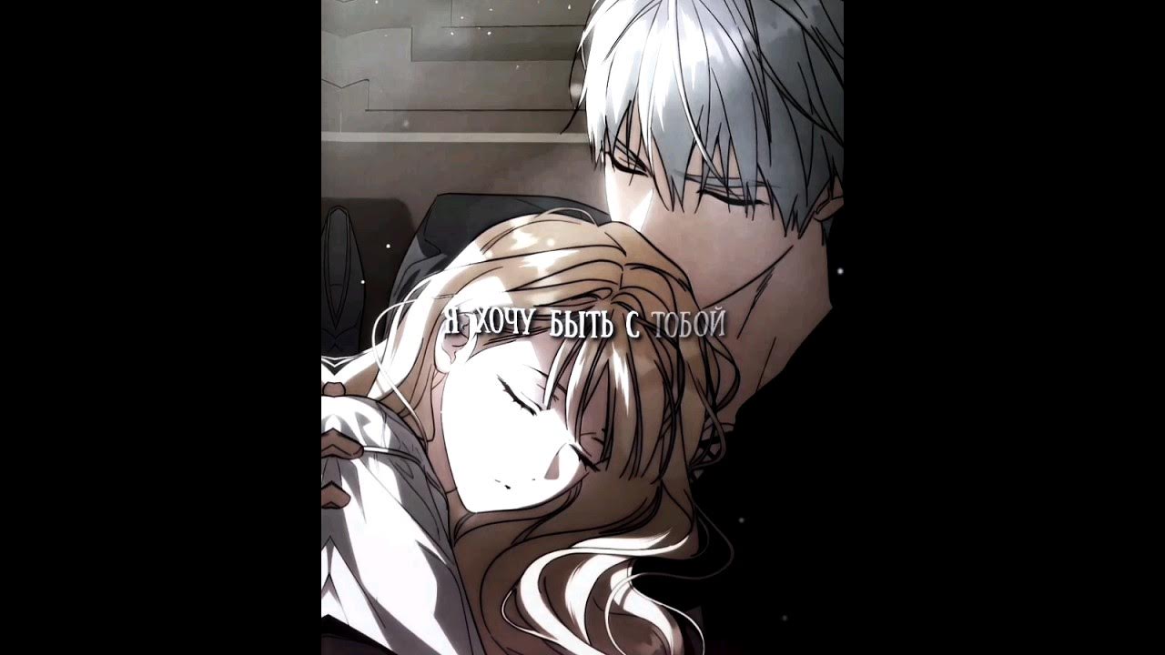 [mmv]: Одним целым (манхва клип) #манхва #манга #врекомендации #врек # ...