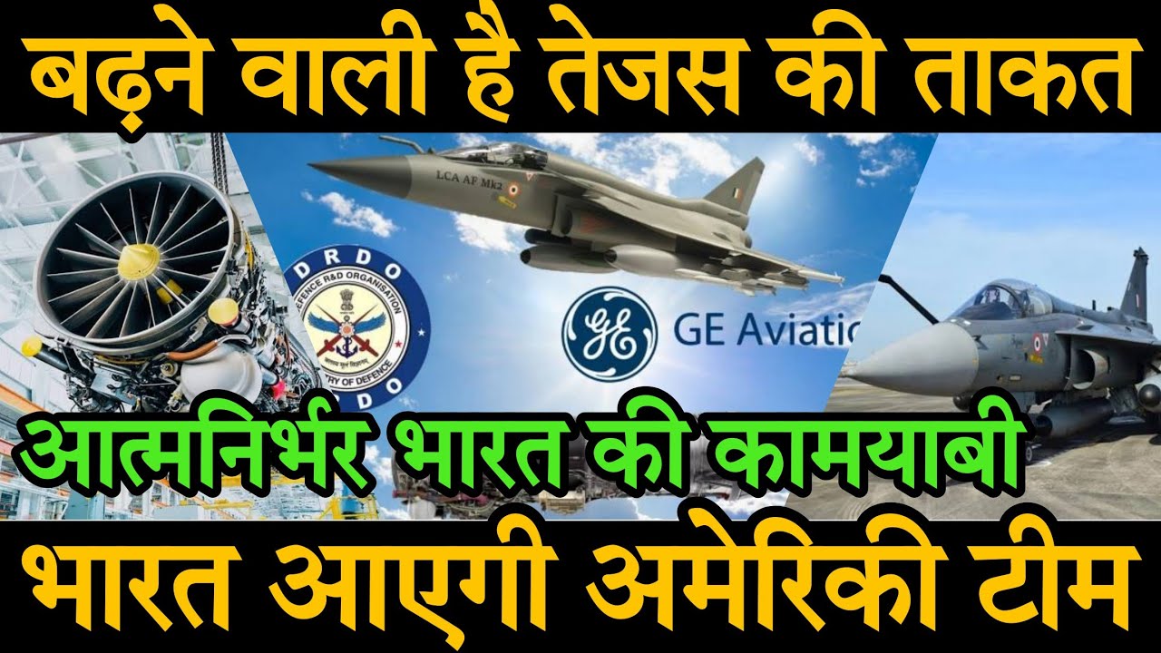 Tejas MkII - Double Power with US Engine! (तेजस का दमदार अमेरिकी इंजन ...
