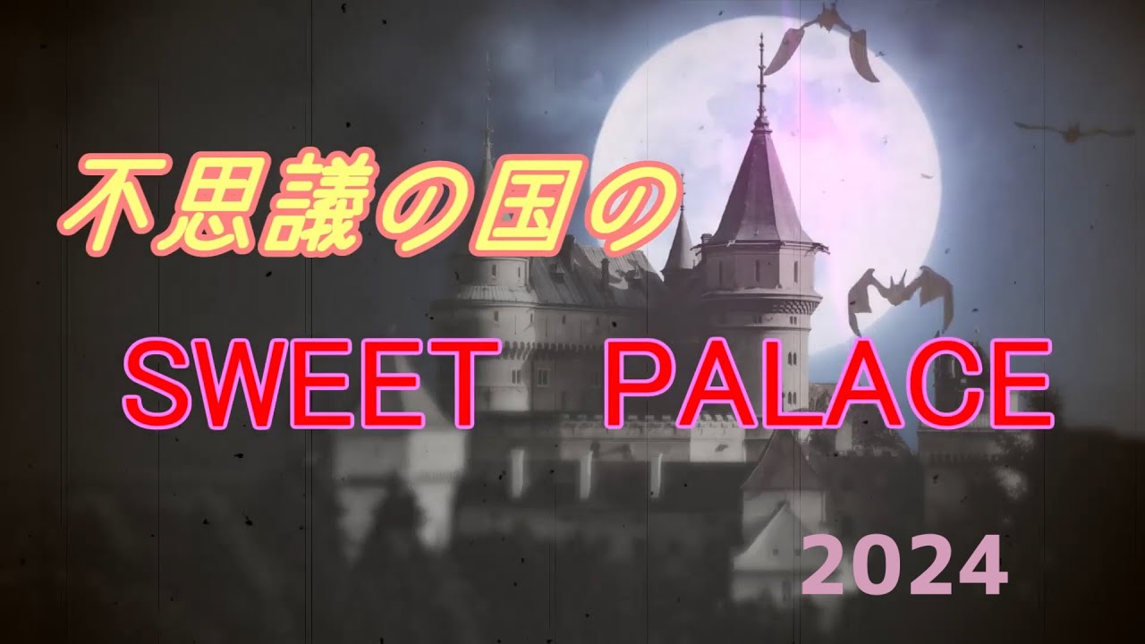 #Vocaloid#ボカロ#Synthesizer V AI 夢ノ結唱【ROSE SV】不思議の国のSWEET PALACE/ペリカfeat ...